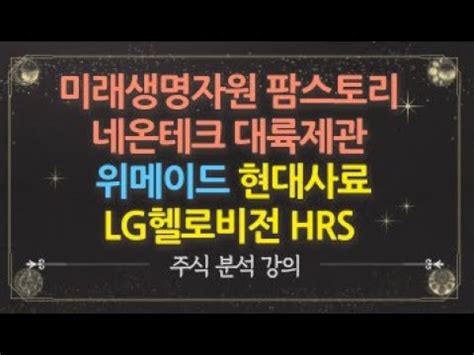 대시세초입 내일의붐 현대사료 LG헬로비전 HRS 주식 분석 강의 22 02 11 금 feat 미래생명자원