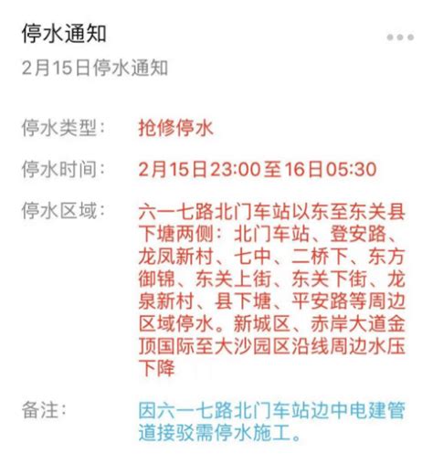 停水通知六一七路北门车站以东至东关县下塘两侧 霞浦 周边 房子