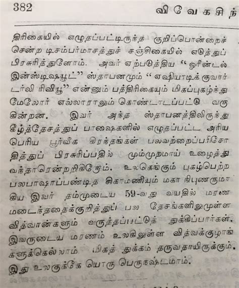 Gottlieb Wilhelm Leitner Tamil And Vedas