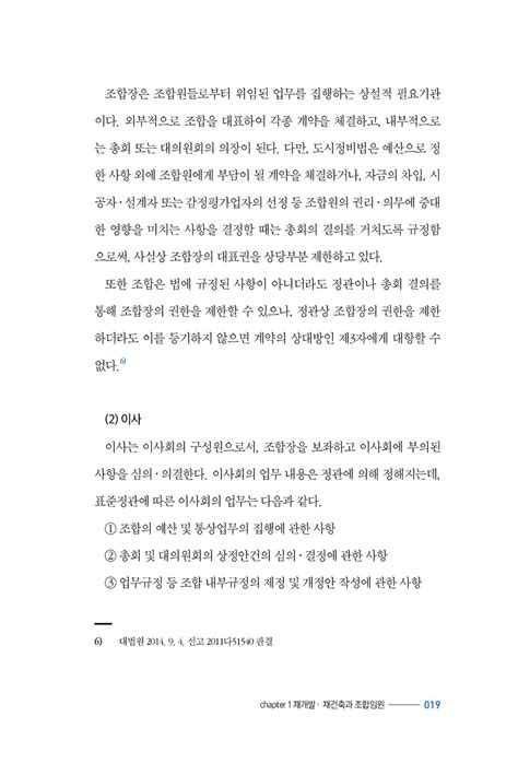 알라딘 미리보기 재개발 재건축 조합운영과 조합 임원