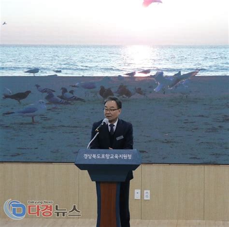 포항교육지원청 신규·전입자 임용장 수여식·갑진년 새해 다짐식 실시다경뉴스