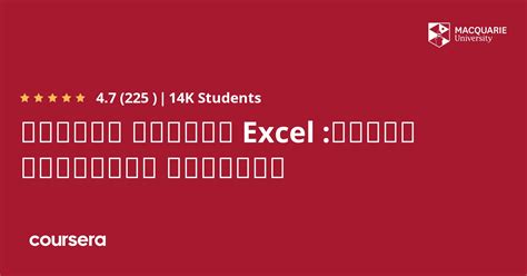 مهارات برنامج Excel للعمل المبادئ الأساسية Coursya