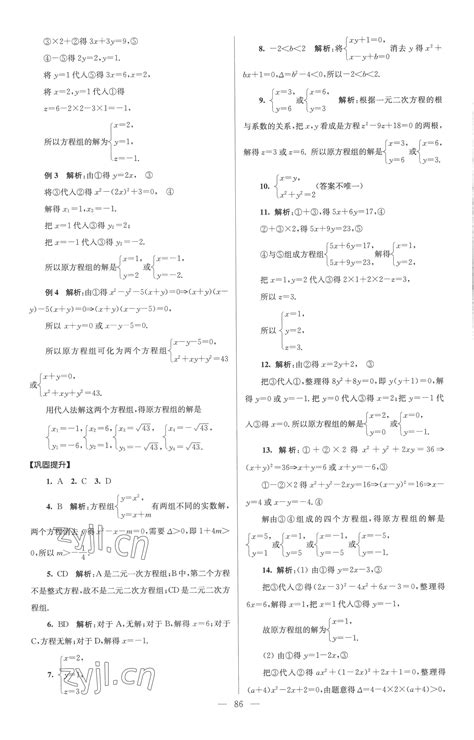 2022年初高中衔接教程赢在新起点数学答案青夏教育精英家教网