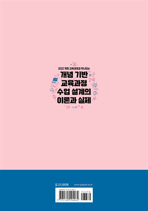 알라딘 미리보기 개념 기반 교육과정 수업 설계의 이론과 실제
