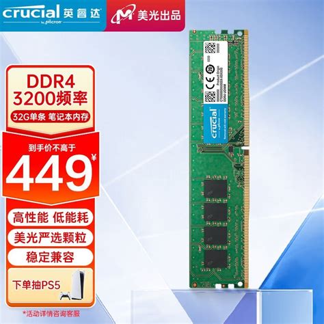 Crucial 英睿达 32gb Ddr4 3200内存条仅售449元 降价10(全文)英睿达 4gb Ddr4 3200游戏硬件存储 中关村在线 Crucial 英睿达 32gb Ddr4 3200内存条仅售449元 降价10(全文)英睿达 4gb Ddr4 3200游戏硬件存储 中关村在线