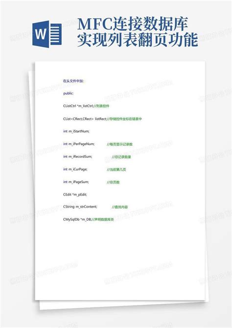 mfc连接数据库实现列表翻页功能word模板下载 编号lxvxzwrn 熊猫办公