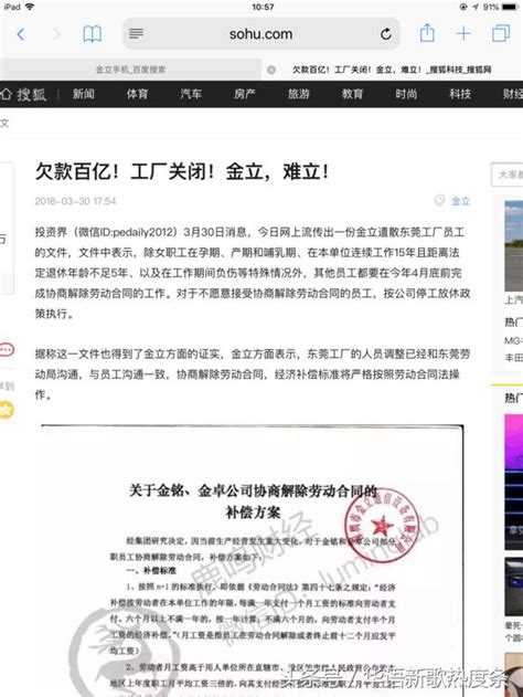金立疑似倒閉？網友卻很開心：薛之謙代言又少了一個 每日頭條