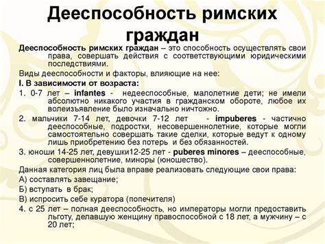 Лица в римском праве презентация онлайн