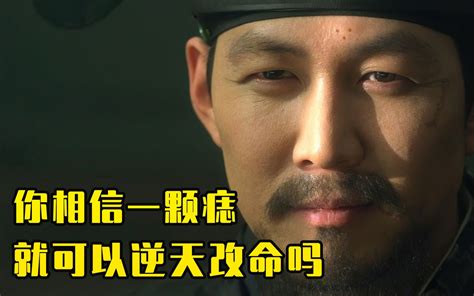 顶级面相师 用一颗痣就能改变别人命运 船长电影解说 船长电影解说 哔哩哔哩视频