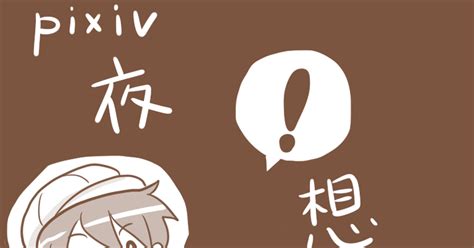 ぴくのく】 ！ぴくのく6周年おめでとうございます！ サイコツーアウトのイラスト Pixiv