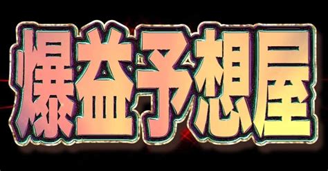 蒲郡4r 1642 【パワープレイ‼️】｜勝者マン 競艇予想 競輪予想 競馬予想
