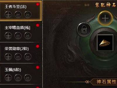 原始传奇神石怎么镶嵌伤害高 特玩网