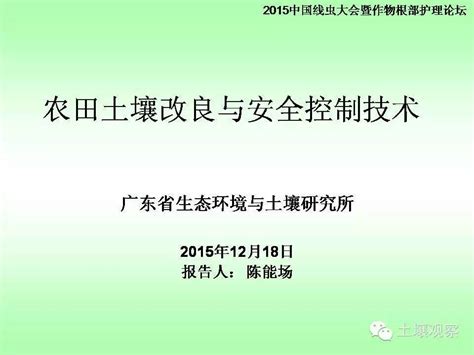农田土壤改良与安全控制技术 土壤观察 新农资360网土壤改良果树种植蔬菜种植种植示范田品牌展播农资微专栏