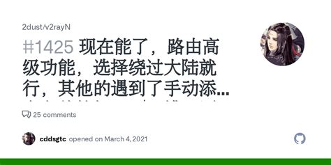 现在能了，路由高级功能，选择绕过大陆就行，其他的遇到了手动添白名单就好。（吐槽，原先是添加代理名单。。。） · Issue 1425