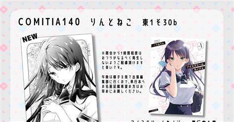Comitia140 コミティア140お品書き くうねりん＠ちいこえ連載中のイラスト Pixiv