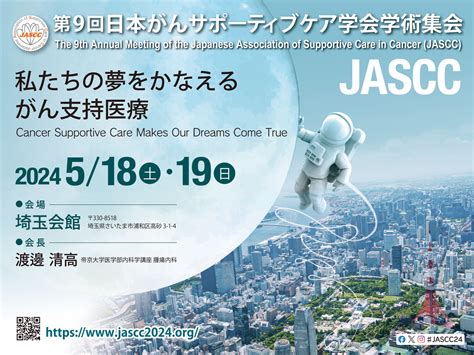 ポスター・旗（pdf）のダウンロード｜第9回日本がんサポーティブケア学会学術集会