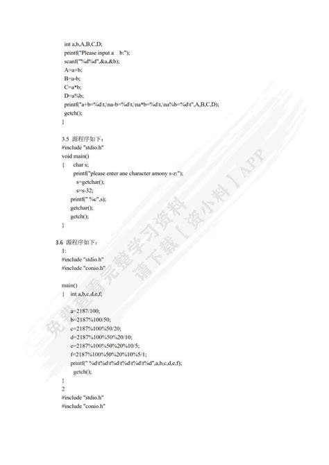 C语言程序设计胡成松 黄玉兰 李文红 主编课后习题答案解析