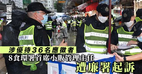 涉優待36名應徵者 8食環署首席小販管理主任遭廉署起訴 獨媒報導 獨立媒體