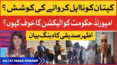 Azhar Siddique Shocking Revelation Imran Khan Disqualified PM