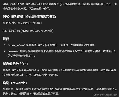 PPO代码理解 ppo算法的损失函数 CSDN博客