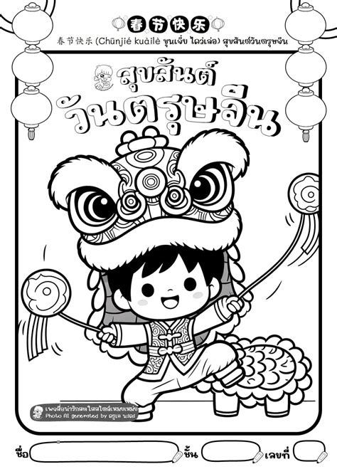 🧧ใบงานระบายสีวันตรุษจีน สื่อน่ารักสดใสสไตล์ เหมยเหม่ย