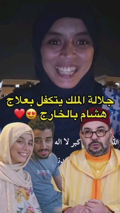 الملك محمد السادس يستجيب لنداء خديجة ويتكفل بعلاج هشام Youtube