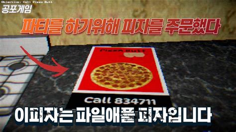 파인애플 피자라니 공포게임 Youtube