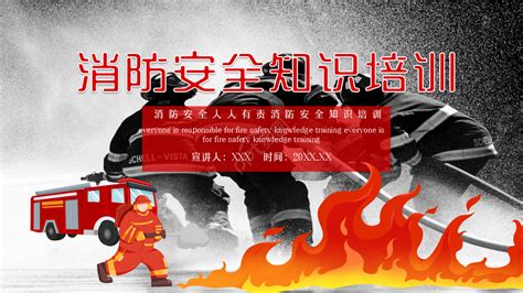消防安全知识培训企业宣传教学课件ppt模板下载 Ppt家园