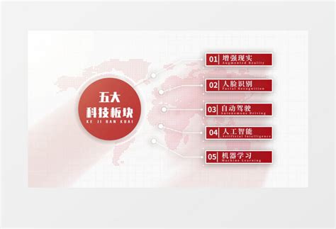 红色信息数据分类ae模板视频素材下载aep格式熊猫办公