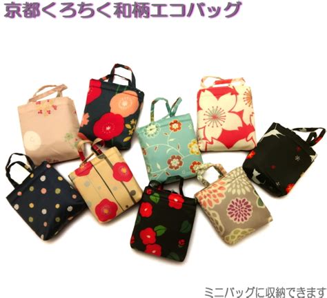 【楽天市場】【京都くろちく】エコバッグ おしゃれ 折りたたみ 軽量 エコバッグ 洗える 丈夫 和柄 バッグ 花柄 エコバッグ コンパクト