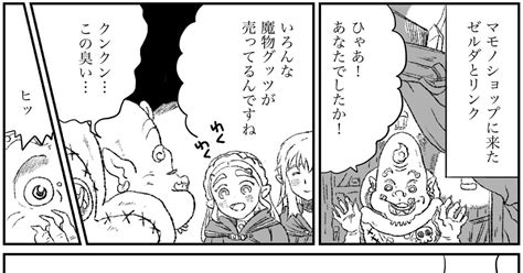 ゼルダの伝説 におい くさりかけのマンガ 漫画 リンク ゼルダ Pixiv