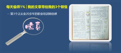 培训师成长│每天进步1 ：一个培训师被自己文章点醒的3个顿悟 知乎