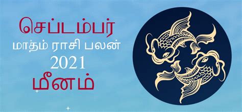 மீனம் செப்டம்பர் மாத ராசி பலன் 2021 September Matha Meenam Rasi Palan