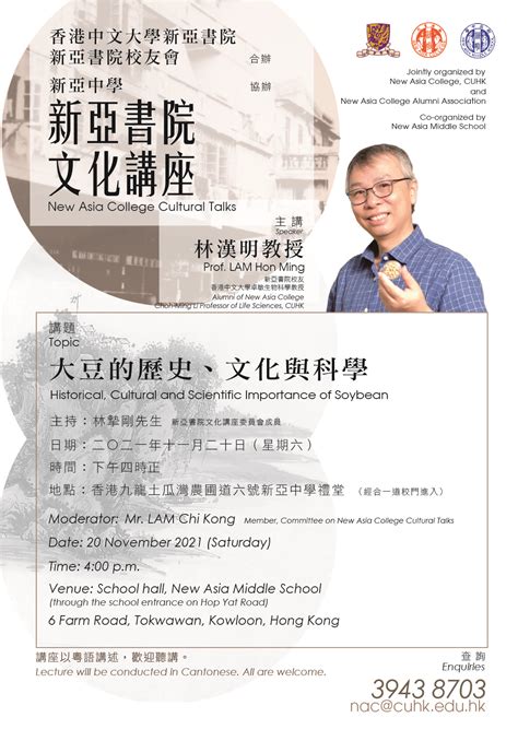 新亞書院文化講座歷屆講者 Cuhk New Asia College