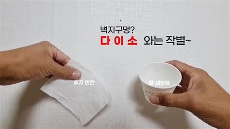 구멍난 벽지나 작은 구멍을 메꿀수 있는 가장 손쉽고 간단한 방법 입니다 Youtube