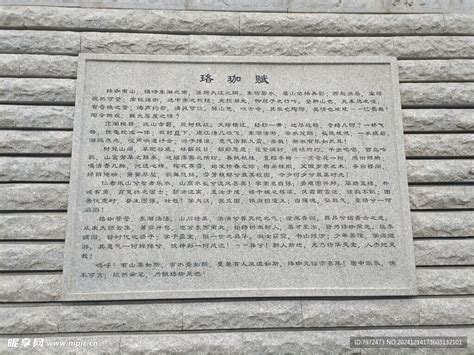 碑刻摄影图 雕塑 建筑园林 摄影图库 昵图网