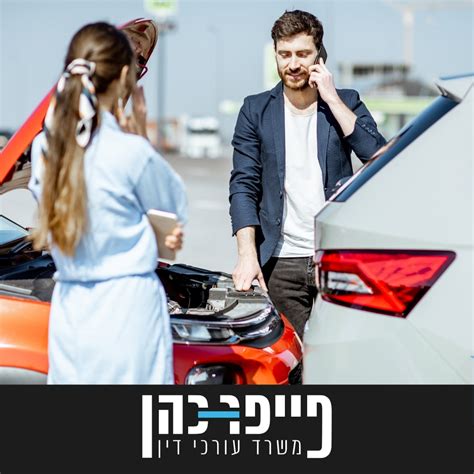 מה עושים אחרי תאונת דרכים פייפר כהן משרד עורכי דין