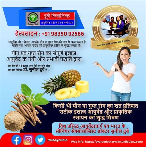 Best Sexologist Of Bihar For Std Treatment Dr Sunil Dubey By Ayurvedacharya Dr Sunil Dubey