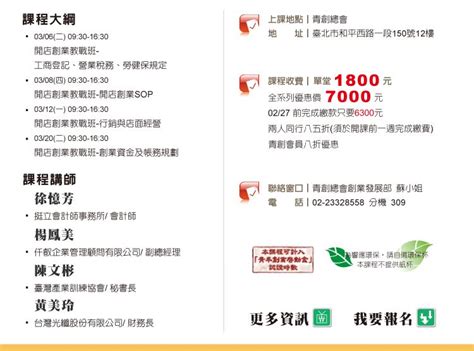 開店創業教戰班｜accupass 活動通