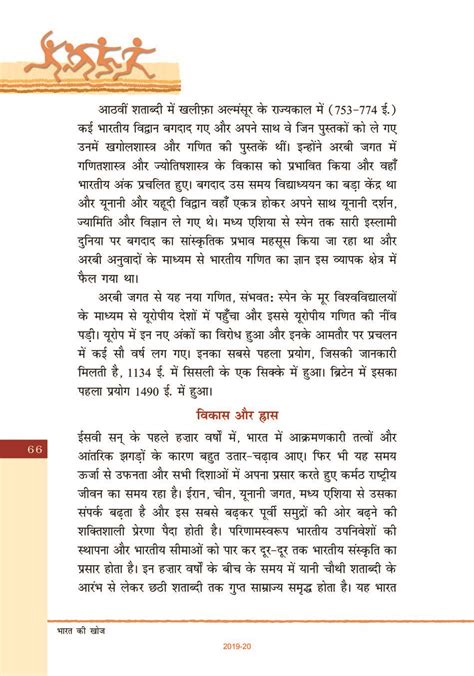 Ncert Book Class 8 Hindi Bharat Ki Khoj Chapter 4 युगों का दौर