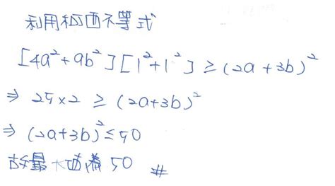 名師課輔網 求解最大值問題~