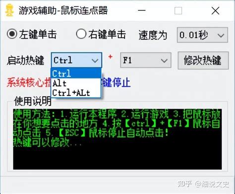 鼠标自动连点器，游戏辅助神器，单文件版 知乎