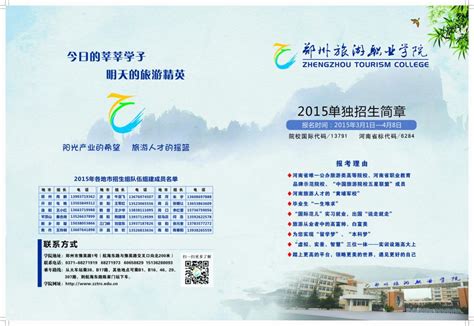 2015年单独招生简章 郑州旅游职业学院招生信息网