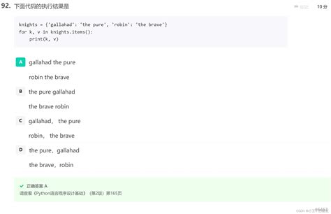 Python123选择题练习 解析1 150 python123题库及答案 CSDN博客