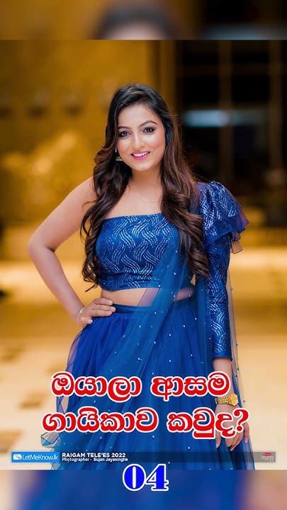 ඔයාලා වැඩෙන්ම ආදරේ කරන ගායිකාව කවුද කොටාගෙන යමු ළමයි🌹😘🌹 Love