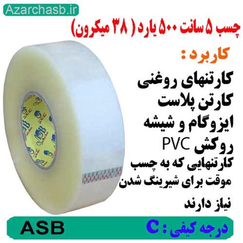 آذر چسب سهند شرکت آذر چسب سهند تولید کننده انواع نوار چسبهای ساده و