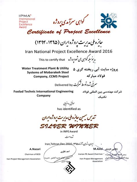 تقدیر نامه واحد ایمنی، بهداشت و محیط زیست Hse صنایع آهن و فولاد سرمد ابرکوه شرکت مهندسی بین