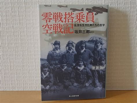 Yahooオークション 新装版 零戦搭乗員空戦記 乱世を生きた男たちの
