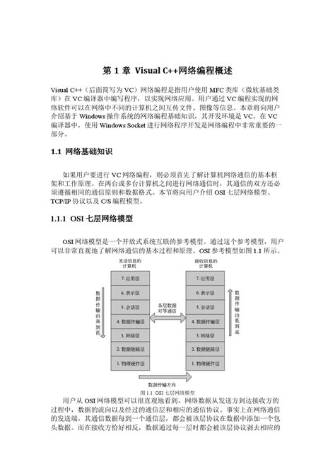 C SOCKET编程详解 word文档在线阅读与下载 无忧文档