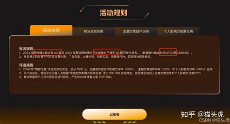 2024年csdn年度博客之星规则拆解，助力备战2025博客之星 知乎